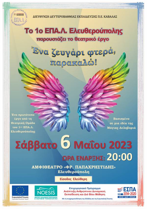 1ο ΕΠΑ.Λ. Ελευθερούπολης: «Ένα ζευγάρι φτερά, παρακαλώ!» | Kavala News ...